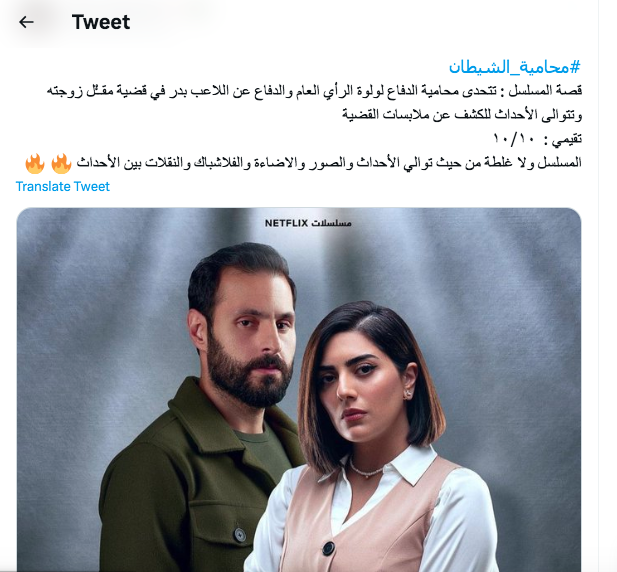 مسلسل محامية الشيطان الأمور خرجت عن السيطرة Et بالعربي